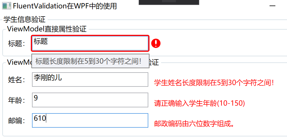 《dotnet9》系列 Fluentvalidation在c Wpf中的应用wpf下使用fluentvalidation校验 Csdn博客 
