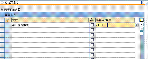 SAP开始菜单中添加自定义菜单_sap logon 760菜单怎么添加-CSDN博客
