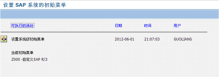 SAP开始菜单中添加自定义菜单_sap logon 760菜单怎么添加-CSDN博客