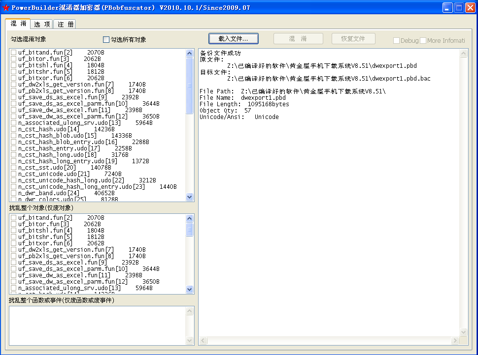 Powerbuilder混淆,加密(powerbuilder防止反编译,pb混淆器，PB加壳，支持5-12) obfuscator for PowerBuilder_powerbuilder ...