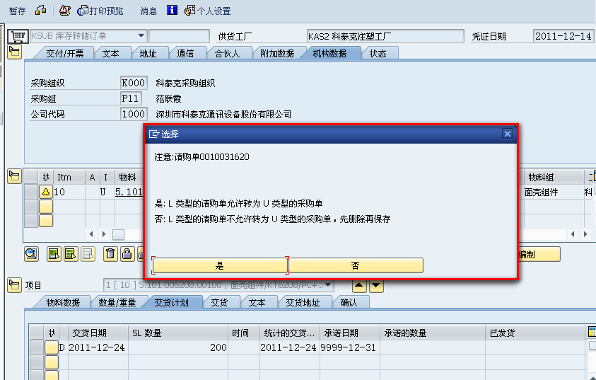 SAP MM ME21N保存前检查增强_sap mb21 增强-CSDN博客