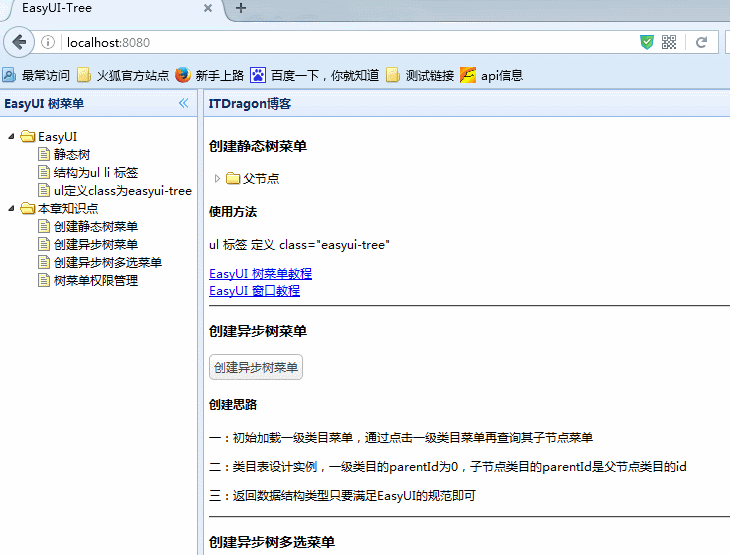 EasyUI 树菜单_easyui 树形菜单默认展开-CSDN博客