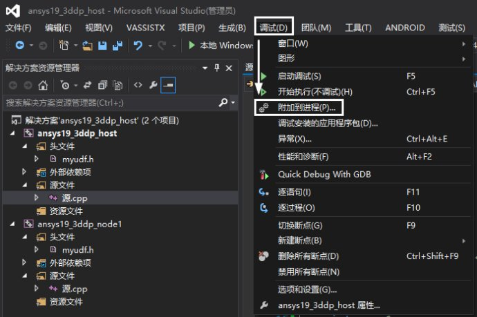 Fluent使用UDF以及采用visual studio 开发编译udf的环境搭建_visual studio或clion使用cmake编译、调试fluent udf-CSDN博客