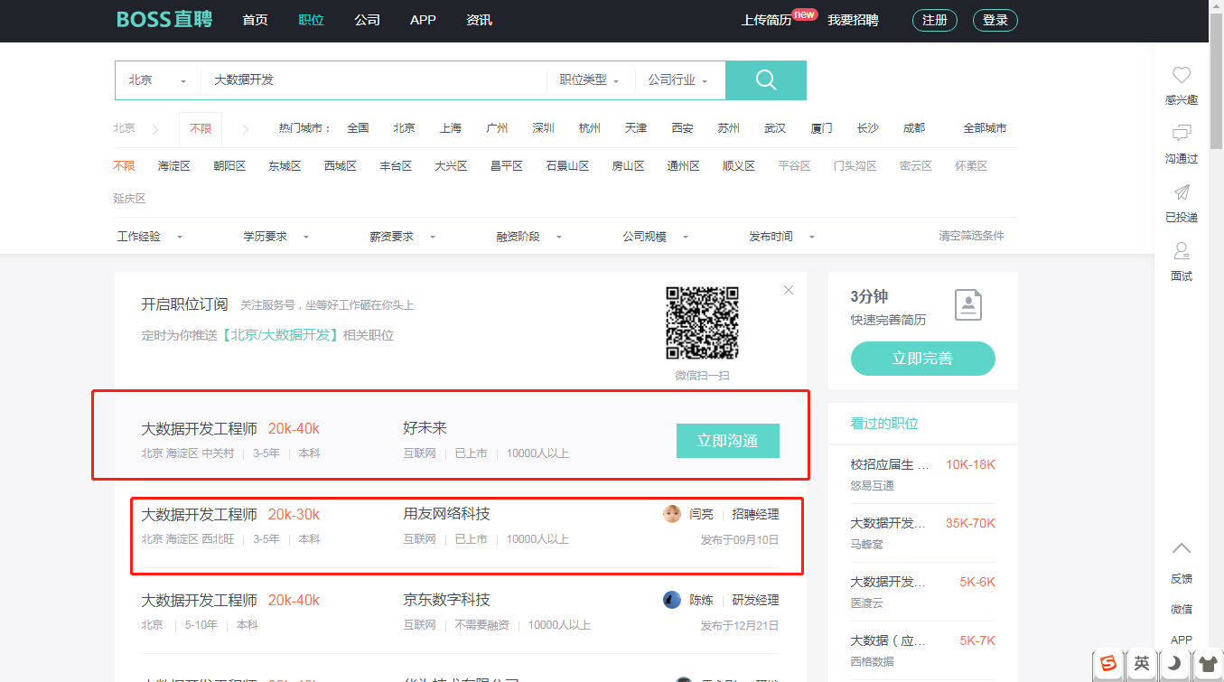 Python爬取boss直聘爬取具体信息python Boss直聘 自动化操作 Csdn博客 