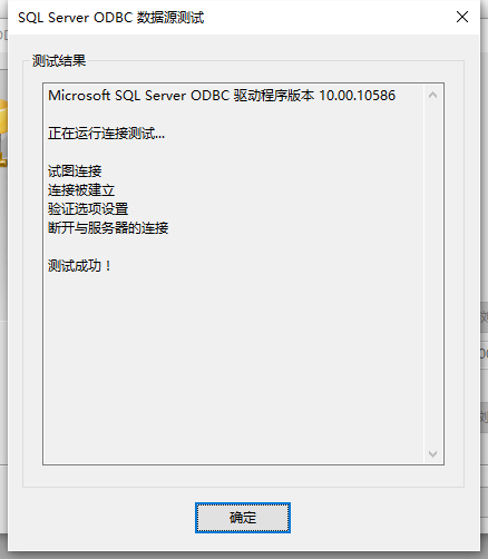win10操作系统的ODBC数据源配置sqlserver数据库_win10 odbc sql server dns配置-CSDN博客