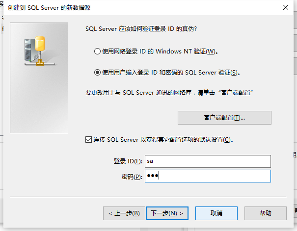 win10操作系统的ODBC数据源配置sqlserver数据库_win10 odbc sql server dns配置-CSDN博客