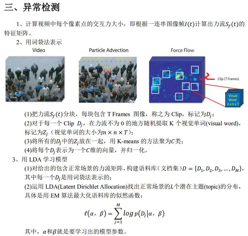 Abnormal Crowd Behavior Detection using Social Force Model 笔记-CSDN博客
