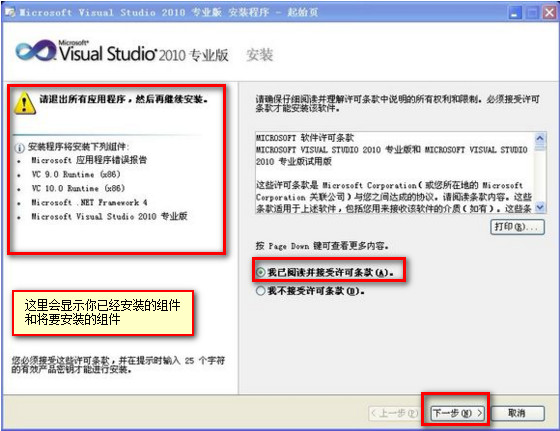 Visual Studio2010简体中文版/旗舰版安装教程_visual studio 2010 iso-CSDN博客