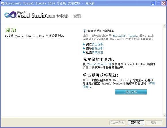 Visual Studio2010简体中文版/旗舰版安装教程_visual studio 2010 iso-CSDN博客