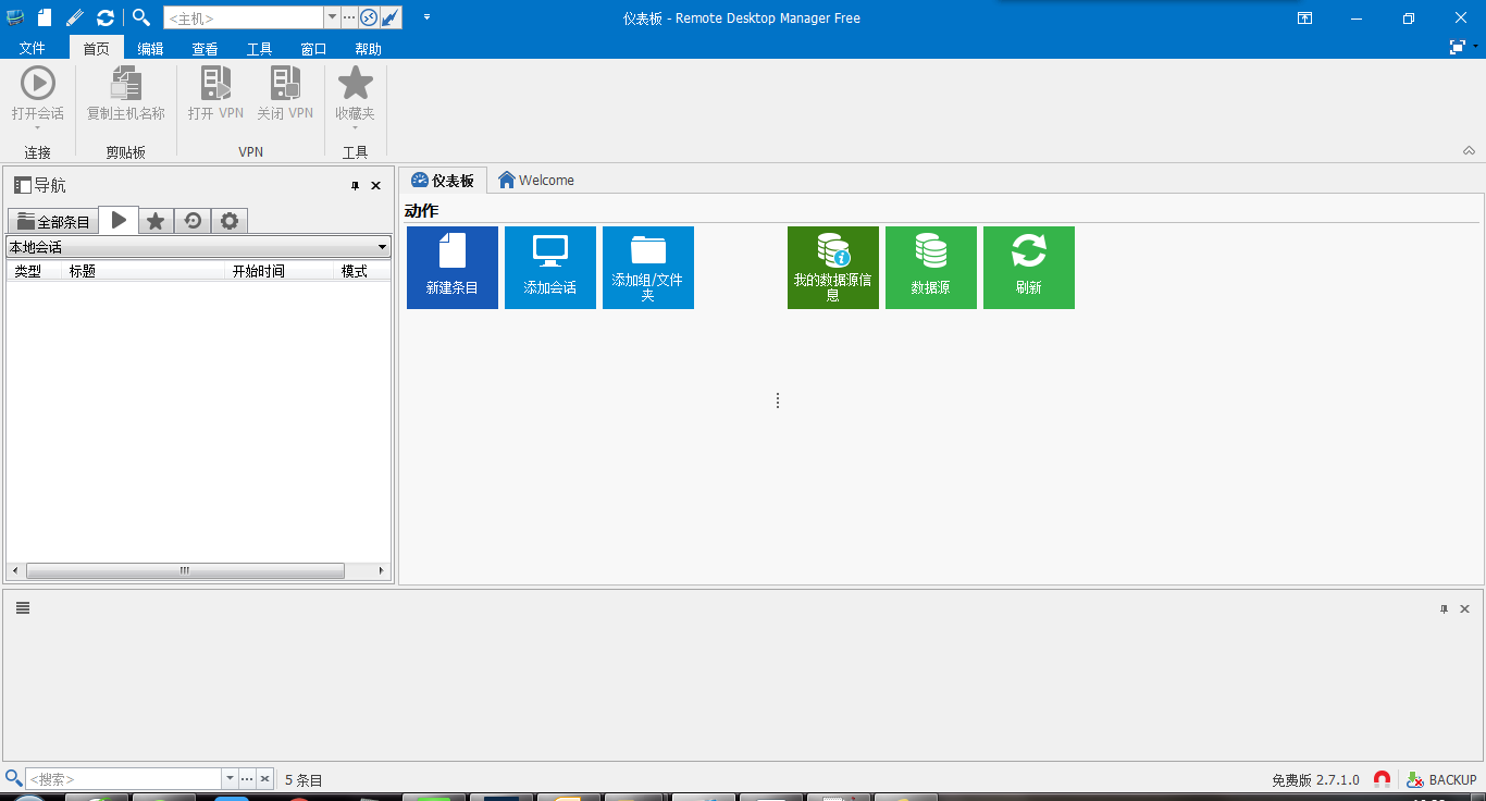 使用remote desktop manager管理windows远程桌面连接_remote desktop manager windows版 ...