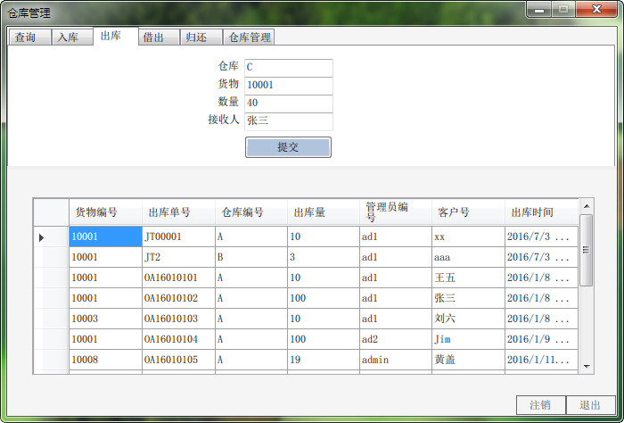 数据库课程实践 仓库管理系统（附代码下载）数据库仓库管理系统课程设计 Csdn博客 