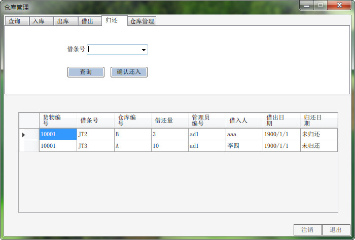 数据库课程实践 仓库管理系统（附代码下载）数据库仓库管理系统课程设计 Csdn博客 