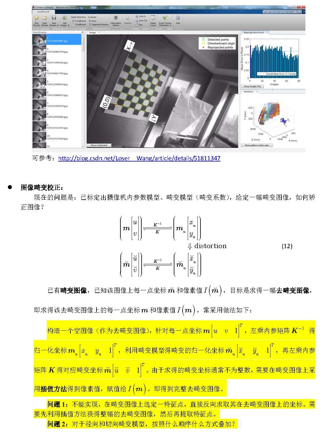 摄像机模型，畸变模型及畸变图像的矫正摄像机模型畸变模型及畸变图像的矫正 约翰一世 博客园 Csdn博客 