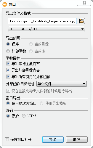 Halcon学习（四） 导出C++代码，在VS2010下编译_halcon 到处当前函数 c++-CSDN博客