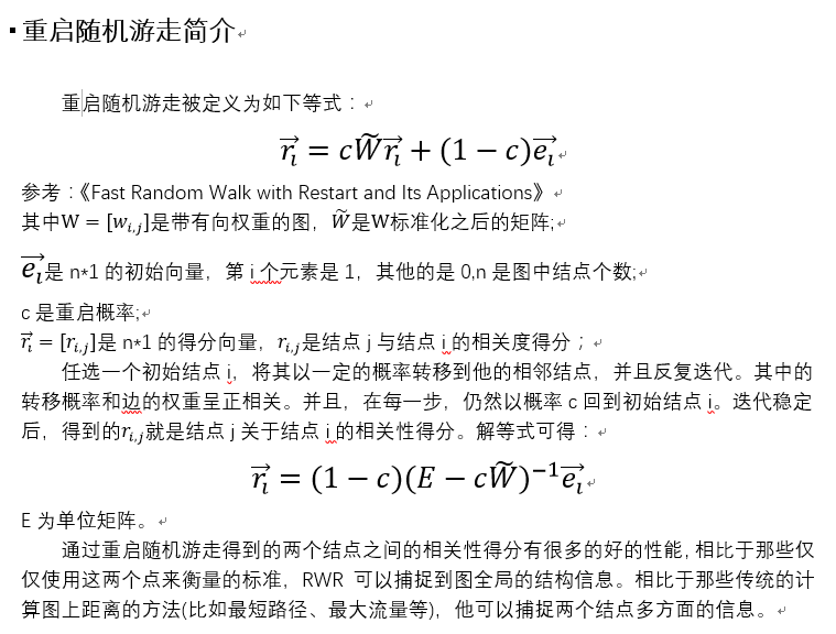 重启随机游走算法（RWR：Random Walk with Restart）-CSDN博客