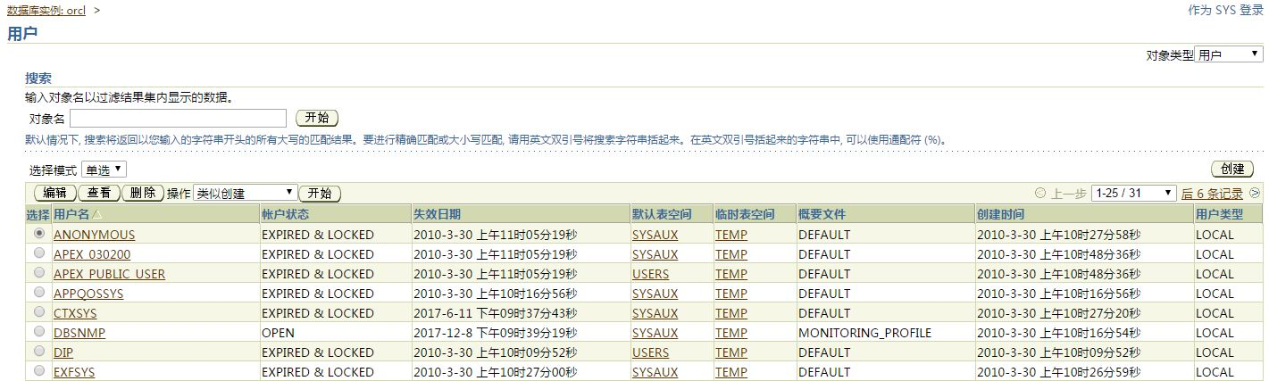 Oracle 企业管理器database Control使用说明 Csdn博客