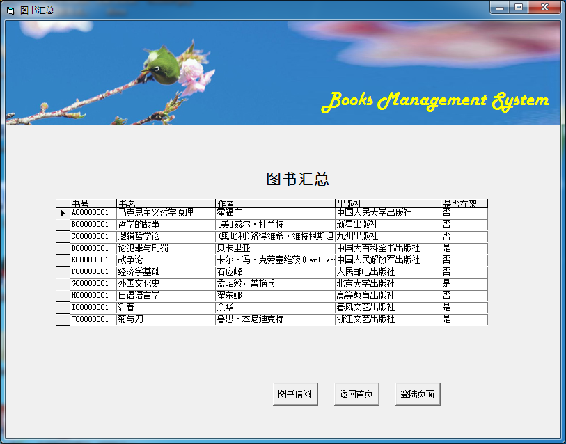Vb 图书管理系统基于vbmysql数据库2 拥有可操作界面3 实现基本图书管理功能 Csdn博客 