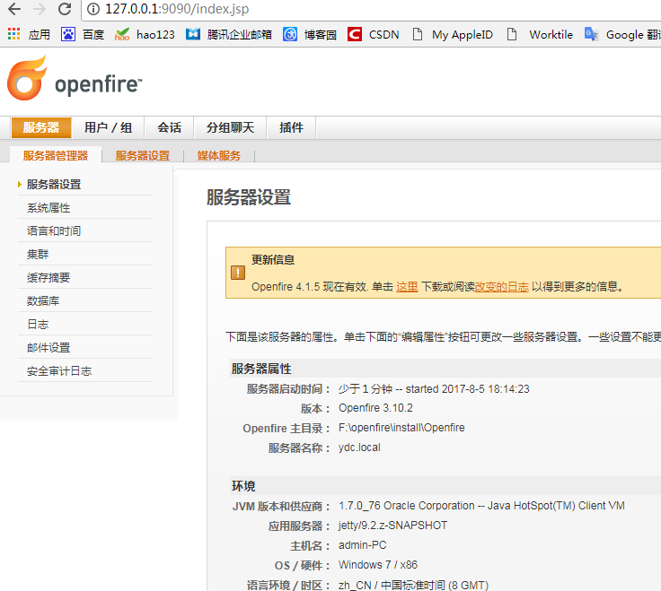 openfire+XMPP实现即时通讯_及时通讯 openfire 服务端发送消息-CSDN博客