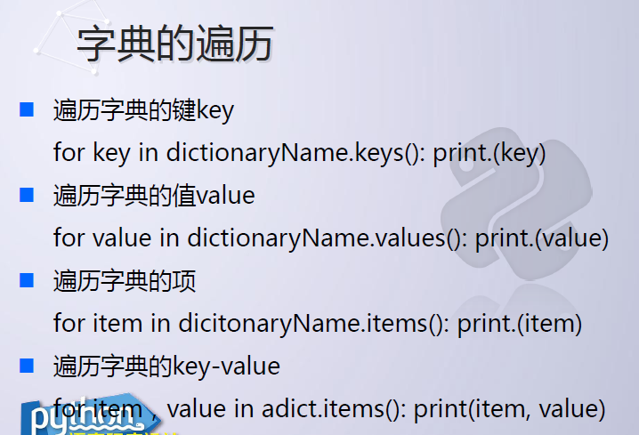 Python 字典操作提取key Value Python获取dict的key和value Csdn博客