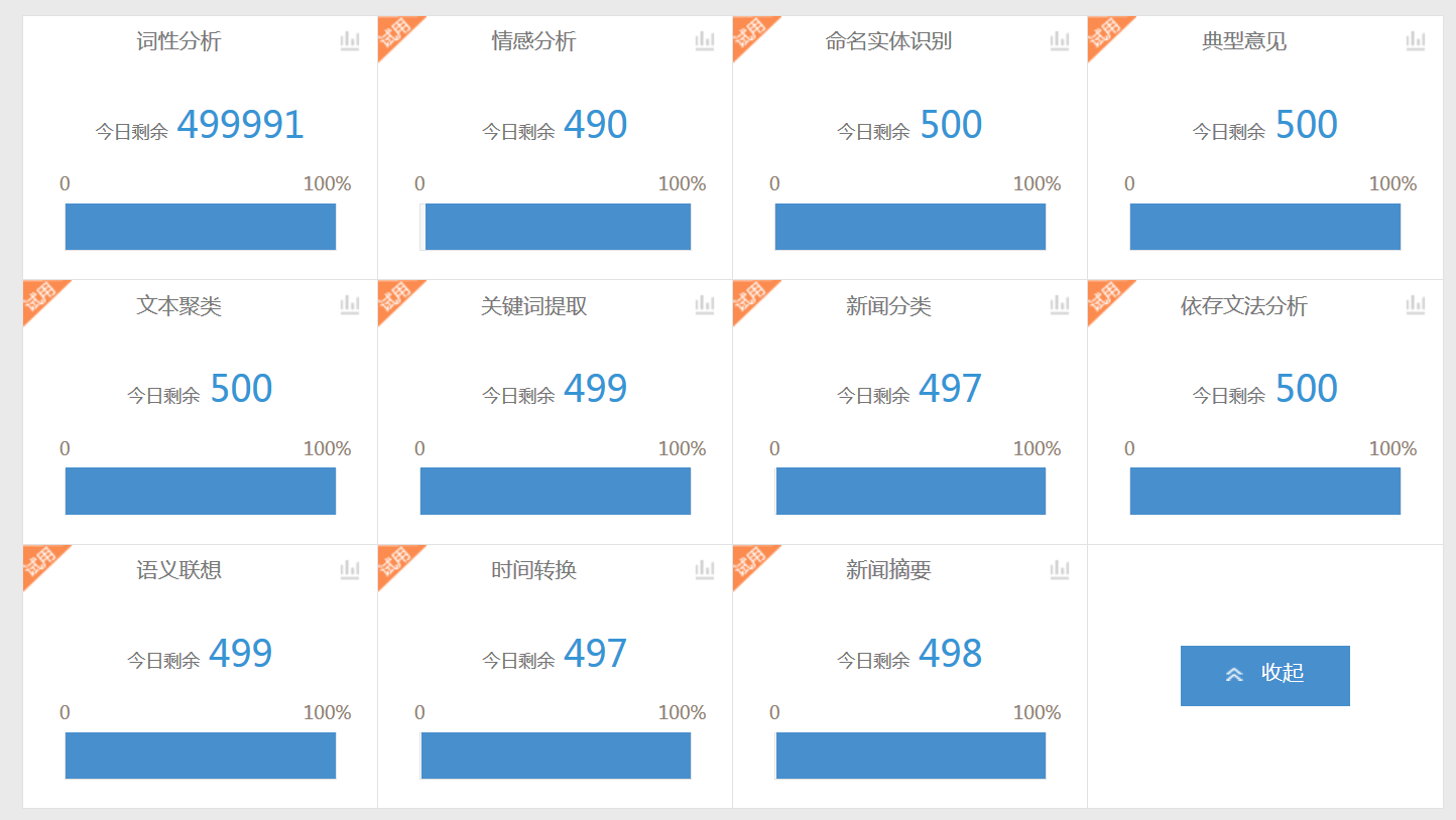BosonNLP API 中文语义分析（笔记）【boson已经停止提供服务了，可使用 百度AI 的 NLP 功能】_bosonnlp官网-CSDN博客