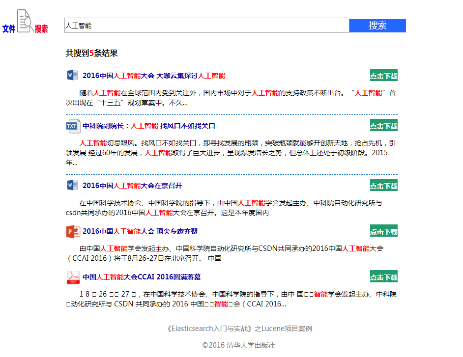 《从lucene到elasticsearch全文检索实战》已出版！从lucene到elasticsearch全文检索实战 Pdf Csdn博客 