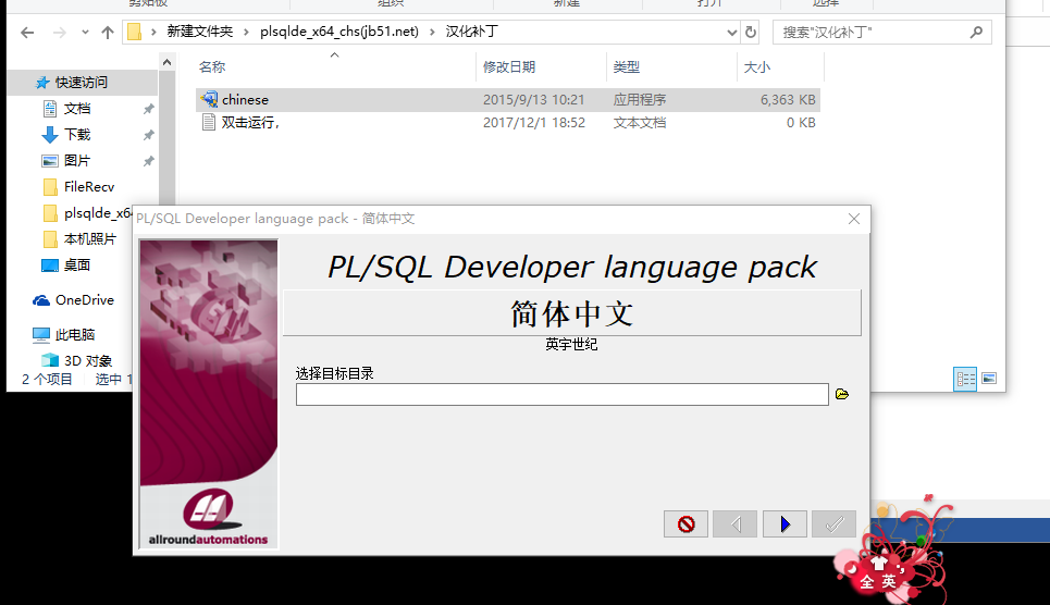 PL SQL Developer 中文汉化补丁-亲测最新版本_plsql中文补丁-CSDN博客
