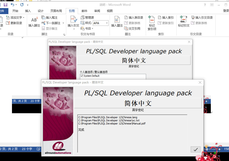 Pl Sql Developer 中文汉化补丁 亲测最新版本 Plsql中文补丁 Csdn博客