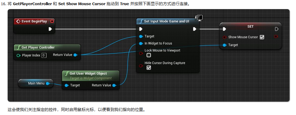 初学UE4遇到的坑Set Show Mouse Cursor-CSDN博客