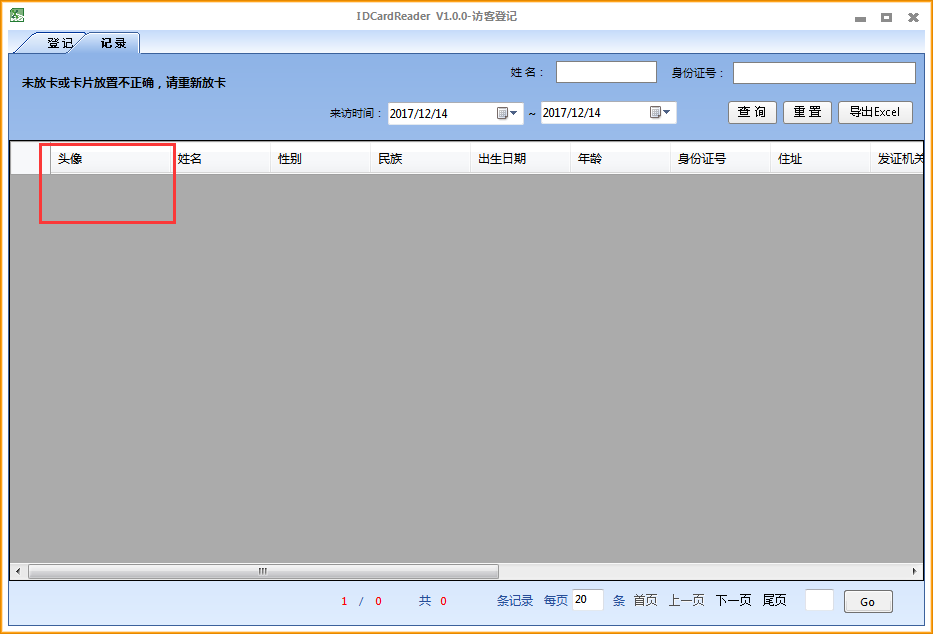 Idcardreader 身份证信息写入excel模板 Csdn博客 