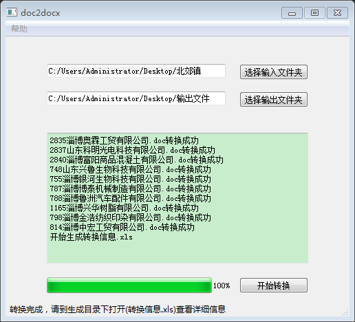 用python将doc文件批量转为docx文件contos上 使用python把doc转为docx Csdn博客 