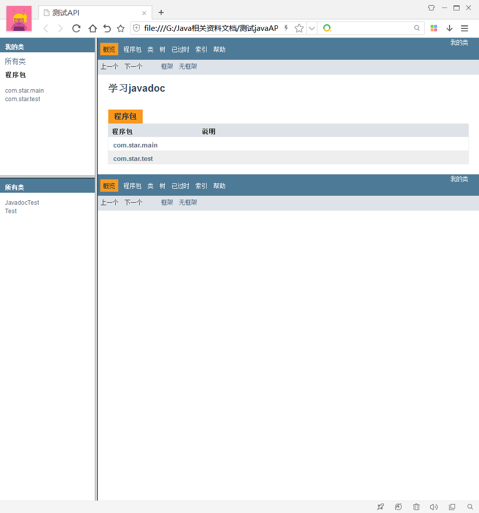 Java四——java的文档注释（使用javadoc工具生成api文档）java源代码定义了两个类javadoc文档只看到了其中一个 