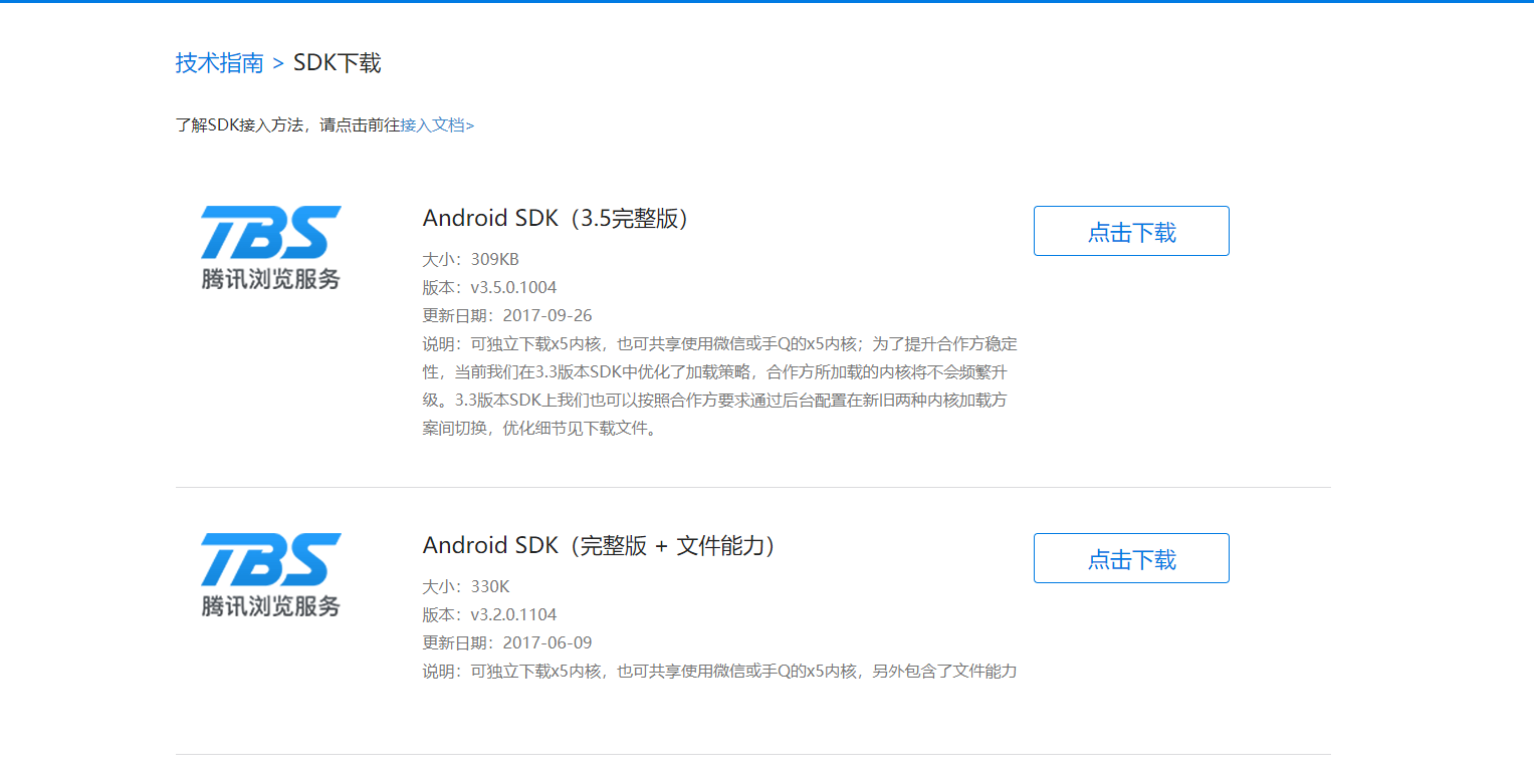 TencentTbs腾讯浏览服务 x5内核使用_腾tbs-CSDN博客