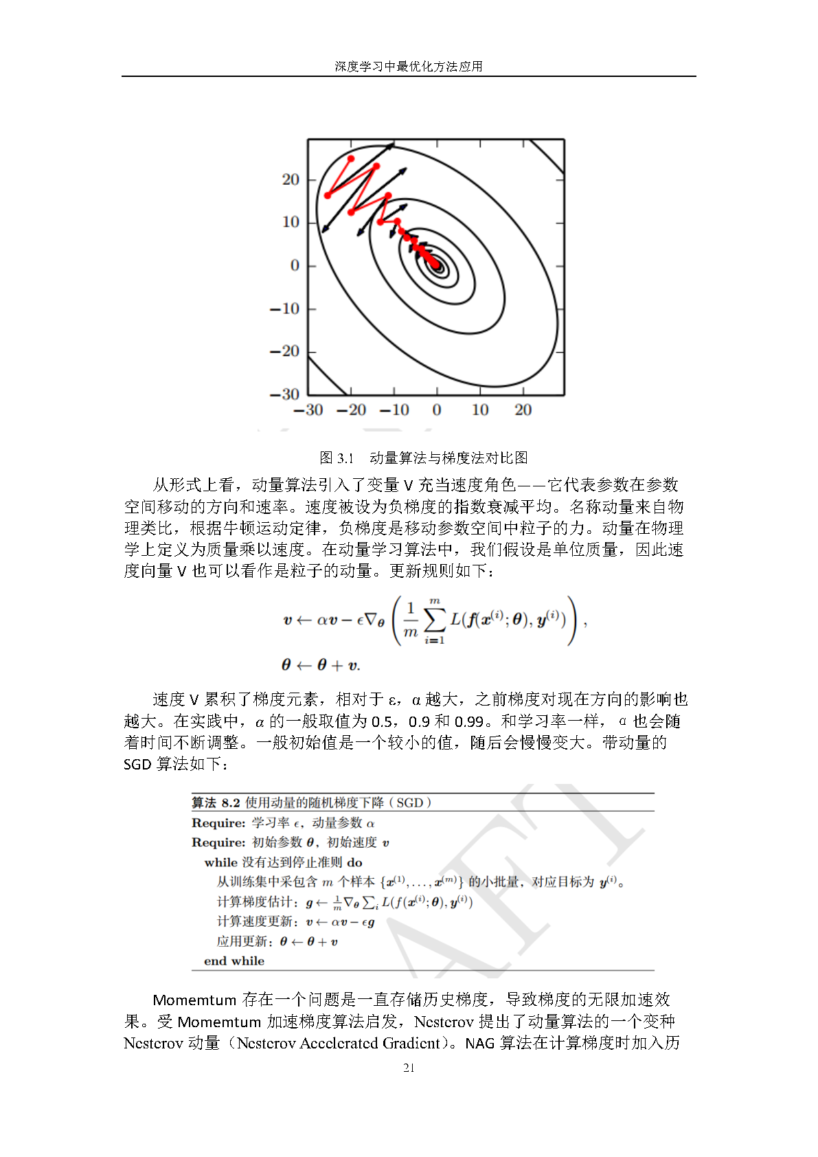 神经网络优化算法 (BGD,SGD,Momentum,AdaGrad,RMSProp,Adam)_深度神经网络模型优化算法的rmsprop的 ...