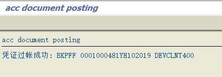 bapi_acc_document_post使用说明_abap bapi 特殊总账标识 w-CSDN博客