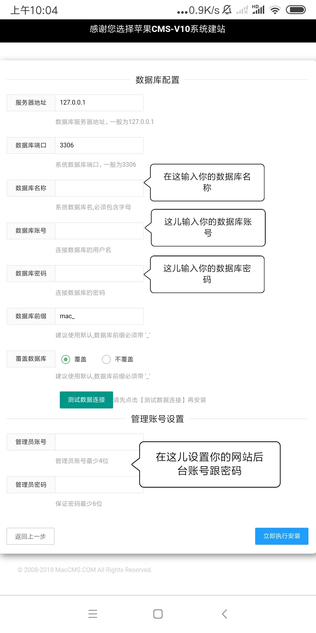 【苹果CMS技术教程】苹果CMSV10基础安装过程，如何拥有自己的视频网站_ubuntu 苹果 cms 提示安装成功 跳转到 安装 界面-CSDN博客