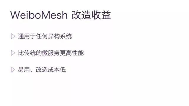 微服务：微博Mesh服务化改造如何支撑？-CSDN博客