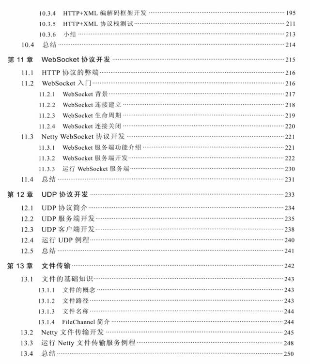 跪了！基于netty构建高可用分布式系统：文档源码落地项目普通网友的博客 Csdn博客 
