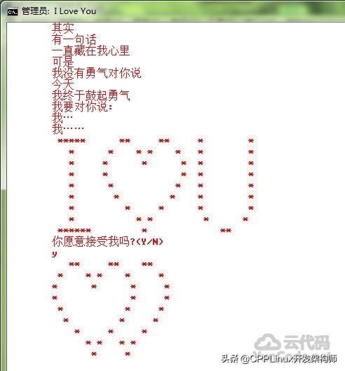 C程序员专用表白程序让你度过一个美妙的七夕节用devc表白 Csdn博客 