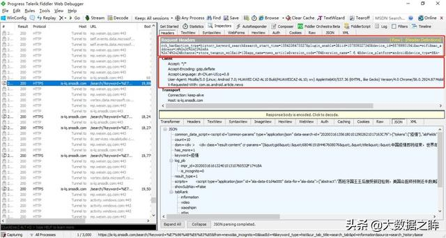 Python网络爬虫实战之Fiddler抓包今日头条app！附代码_今日头条极速版抓包变量-CSDN博客