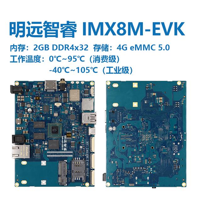 明远智睿 MY-i.MX8M-EVK开发板正式发布_evk-m8t-0 [开发板]-CSDN博客