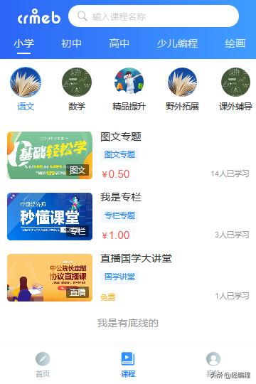 Crmeb开源免费知识付费系统，直播、录播、图文音频付费功能齐全java 知识付费 直播 Csdn博客 