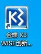 WIN10系统安装金蝶K3 WISE12.2客户端版本_k3wise12.2-CSDN博客