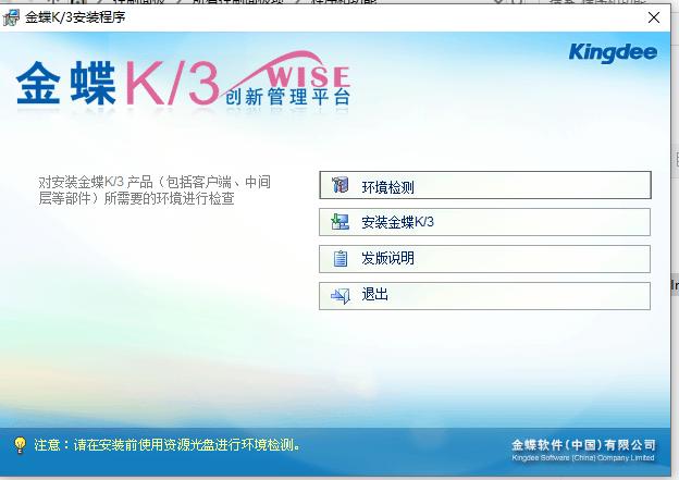 WIN10系统安装金蝶K3 WISE12.2客户端版本_k3wise12.2-CSDN博客