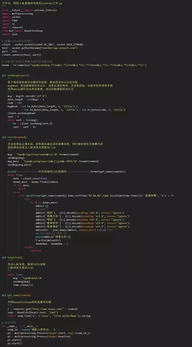 如何获取主播直播时的弹幕，python帮你完美解决python抓取直播间弹幕 Csdn博客 4123