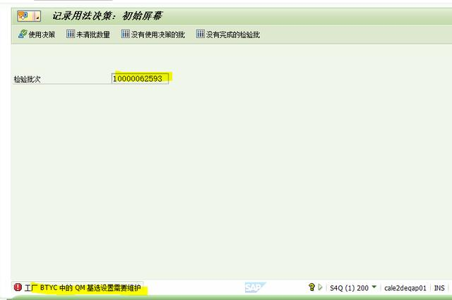 SAP QA32试图做UD,系统报错-工厂 BTYC中的 QM 基选设置需要维护_工厂xx中的qm基选设置需要维护-CSDN博客