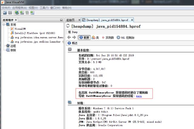 使用jvisualvm排查一次内存溢出（OOM）过程_jvm调优 jvisualvm分析hprof文件-CSDN博客
