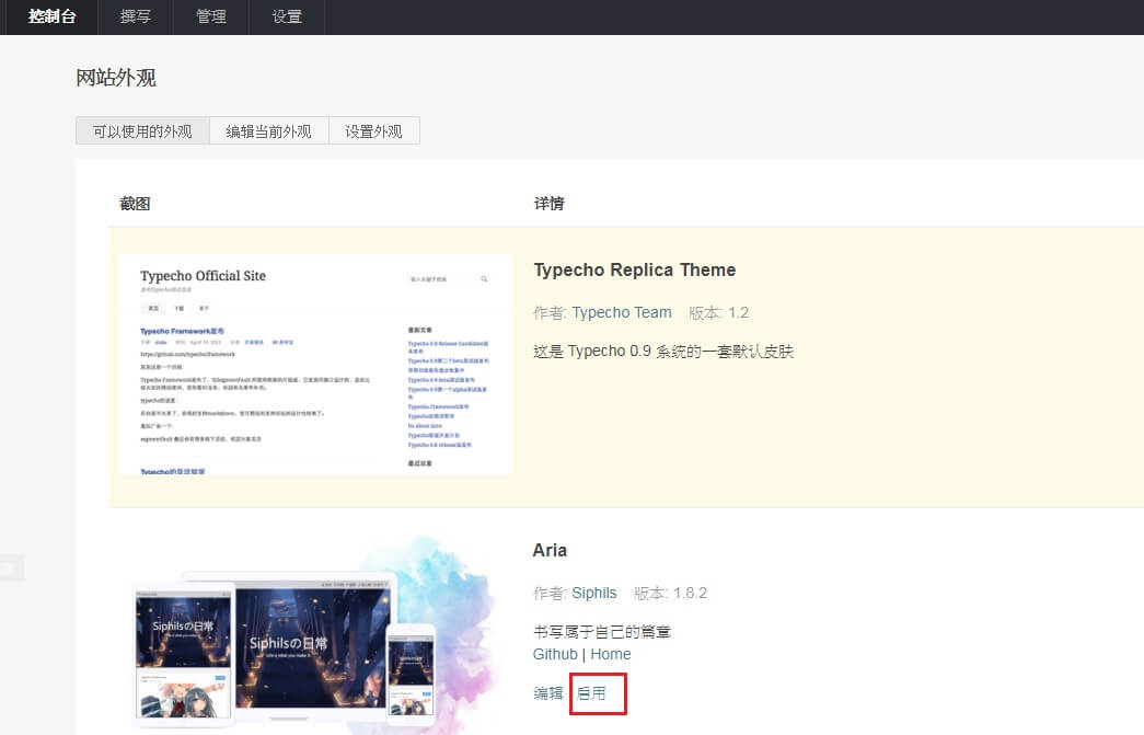 Typecho博客网站主题和插件安装_typecho主题站-CSDN博客