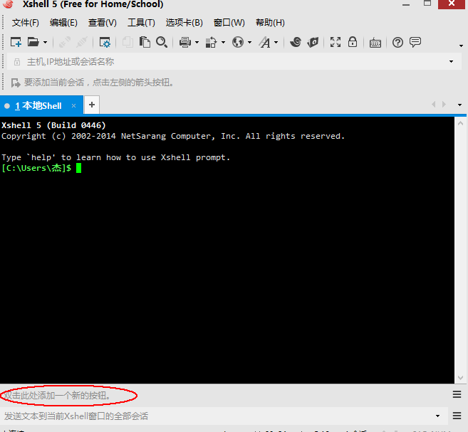 How To Add A Shortcut Command Xshell Programmer Sought 