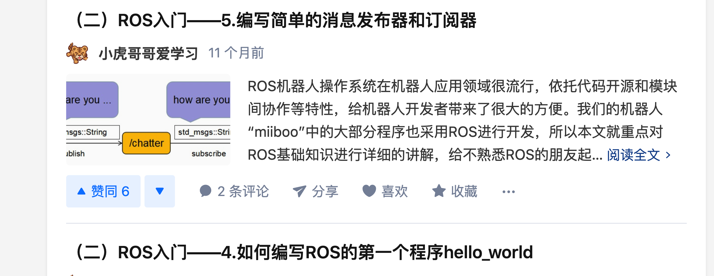 ROS基础（安装、报错分析）_在终端中输入 "rostopic list"报错-CSDN博客