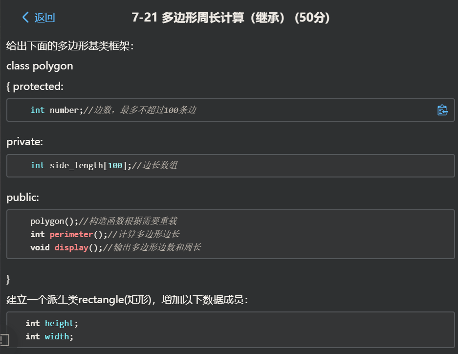 C（pta）——多边形的周长计算（继承）多边形周长计算继承 分数 50 作者 余春艳 单位 福州大学 给出下面的多边形基类 Csdn博客 